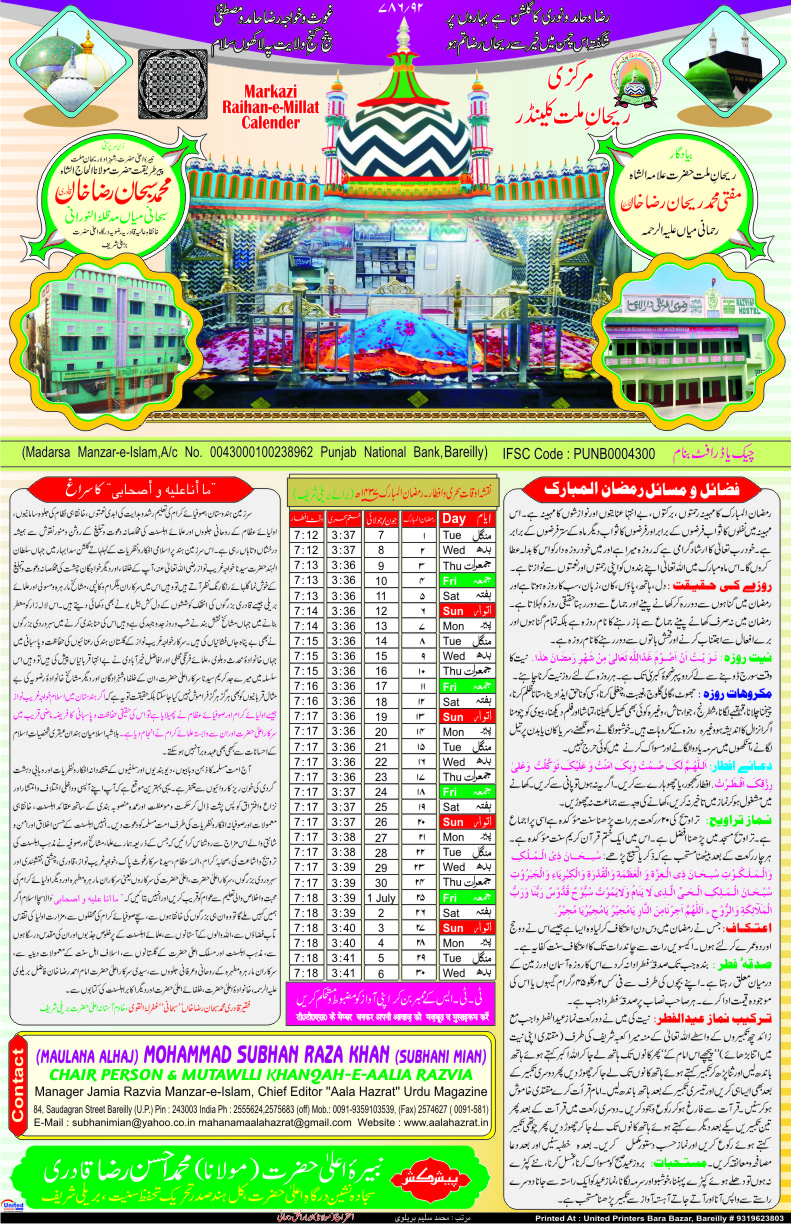 Welcome to Officila Website of Dargah Alahazrat