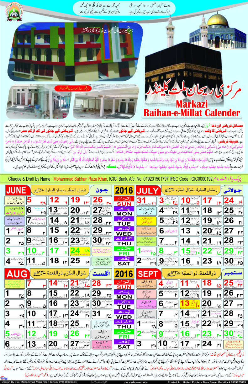 Welcome to Officila Website of Dargah Alahazrat